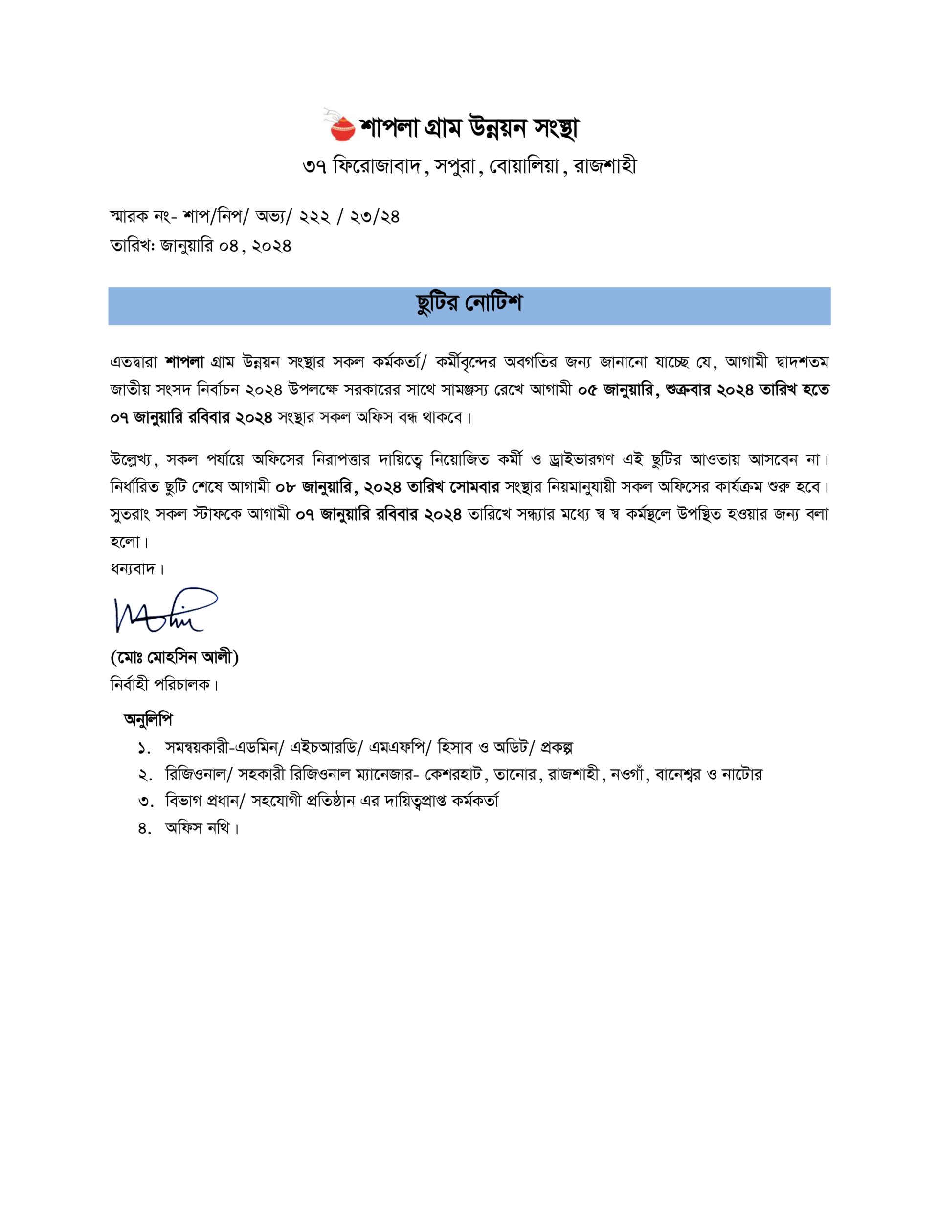 Leave Notice of MP Election 2024 - Shapla Gram Unnayan Sangstha
