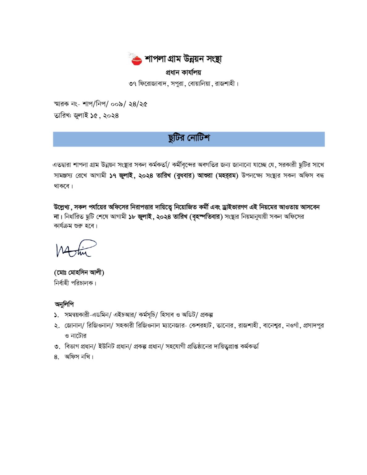 Leave Notice of Ashura (Moharram) -2024 - Shapla Gram Unnayan Sangstha