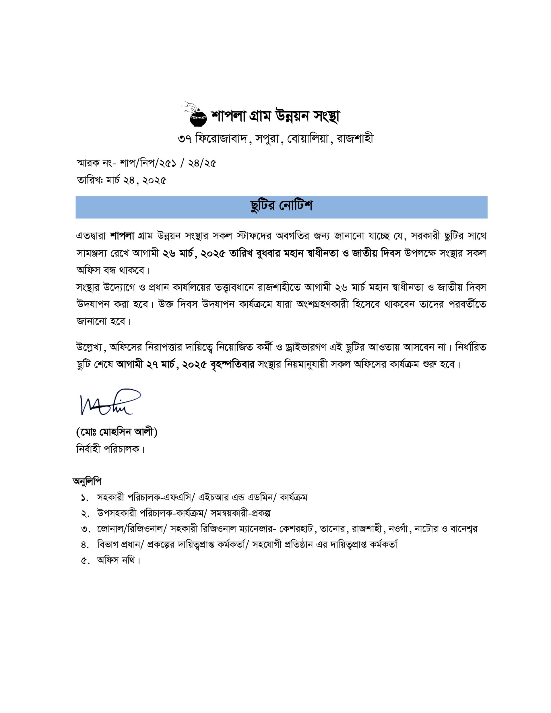 Leave notice of Independent day 2025 - Shapla Gram Unnayan Sangstha