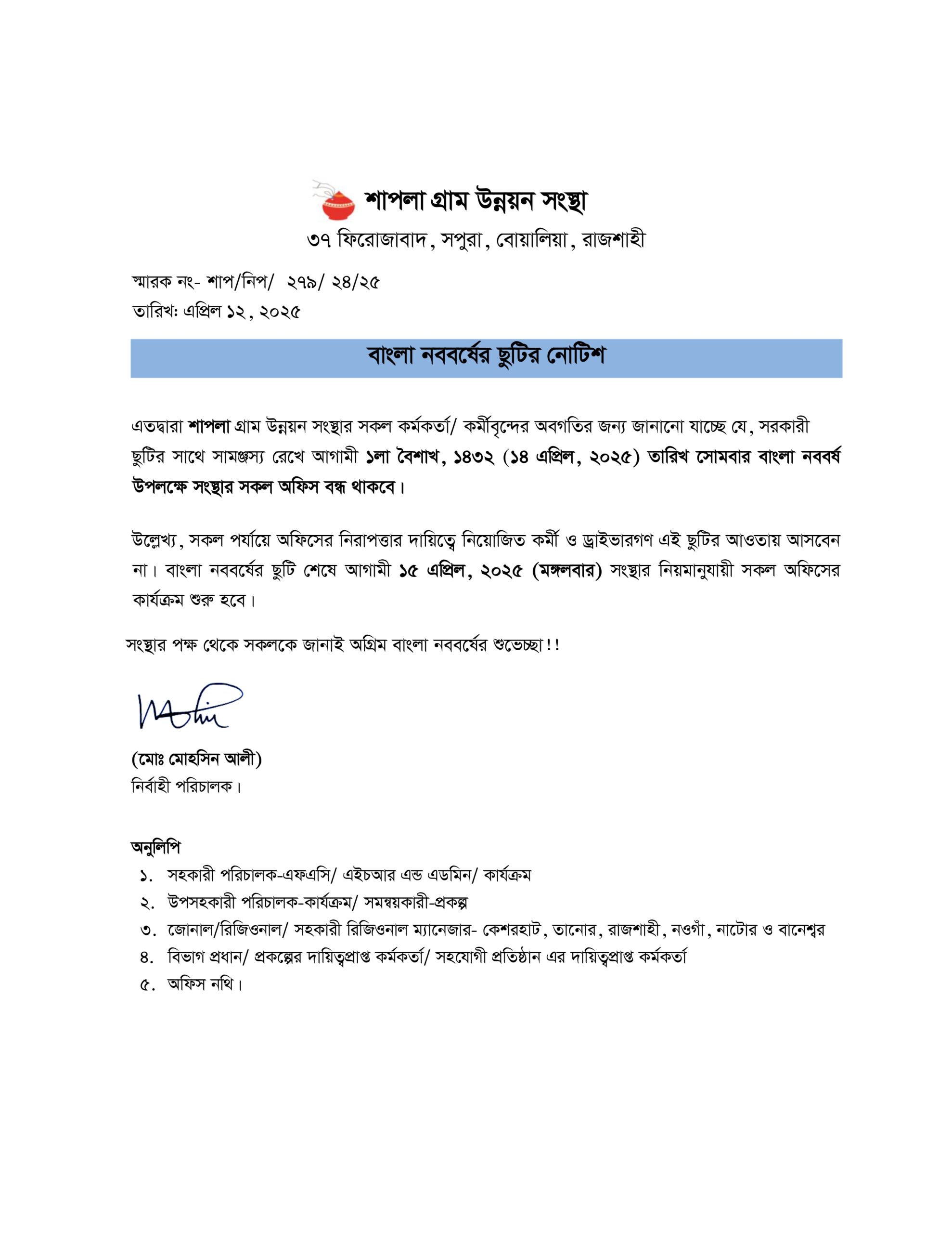Leave notice of Bangla Nababarsho (Pohela Boishakh) - Shapla Gram ...